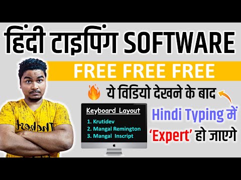 Hindi Typing Software Free Download | हिंदी टाइपिंग कैसे सीखें - Learn Hindi Typing