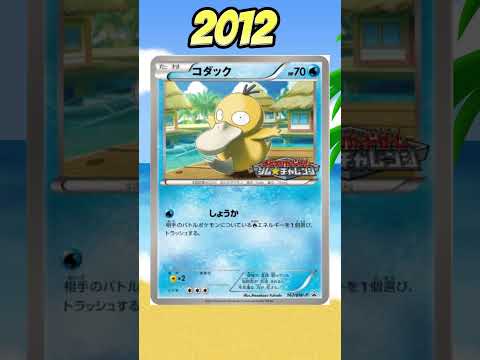All PSYDUCK cards ever made 🏝 #fypシ゚viral #psyduck #pokémoncards