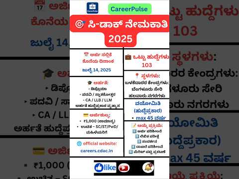 CDAC Recruitment 2025 | 103 Vacancies#cdac #governmentjobs #job #govtjobs2025 #careerpulse #govtjobs