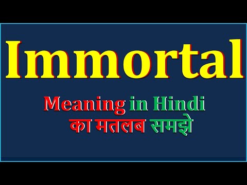 Immortal Meaning in Hindi | Immortal का अर्थ | Immortal Means | Immortal Example | Immortal Synonym