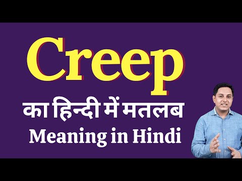 Creep meaning in Hindi | Creep का हिंदी में अर्थ | explained Creep in Hindi