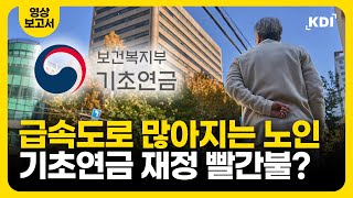 기초연금 선정방식 개편 방향 - KDI 한국개발연구원 - 연구 - KDI FOCUS