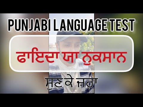 Punjabi Language Test for Govt Exams | ਫਾਇਦਾ ਯਾ ਨੁਕਸਾਨ | ਸੁਣ ਕੇ ਜ਼ਰਾ | Punjab Govt Jobs By Gagan Sir