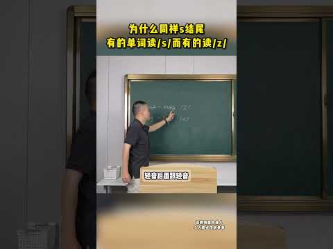 Why do words ending in "s" have different pronunciations?