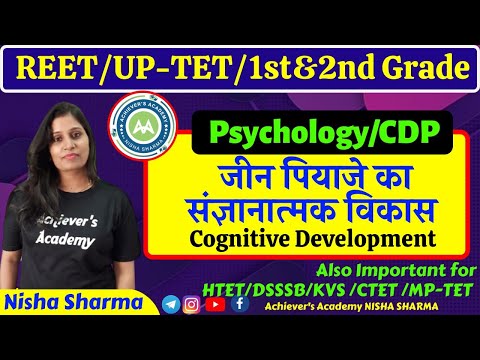 Jean Piaget cognitive development जीन पियाजे का संज्ञानात्मक विकास..Best for ctet.. uptet.. htet..