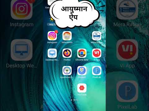 Ayushman card Apps #ayushman_bharat_yojana