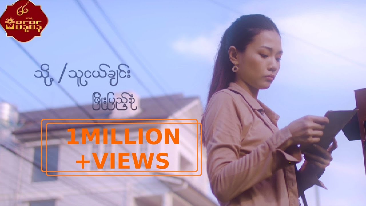 Top 100 Songs - Daily Music Chart from Myanmar [Burma] (29/06/2024) | Popnable