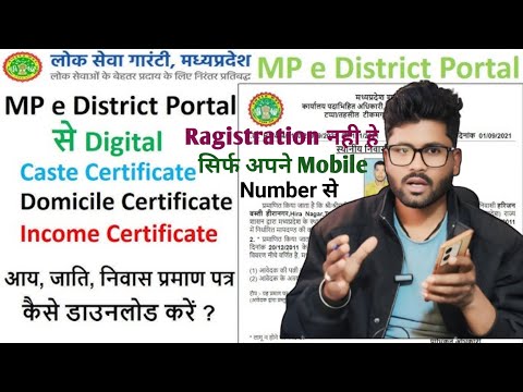 MP E-distric Caste Certificate Domicile Certificate Income Certificare Download kaise kare