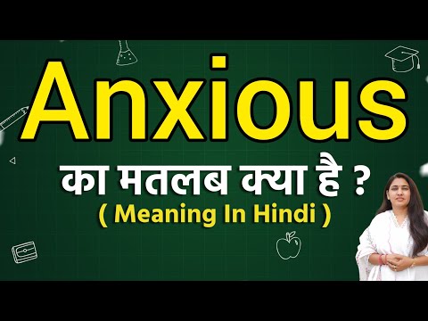Anxious meaning in hindi | Anxious ka matlab kya hota hai | Word meaning