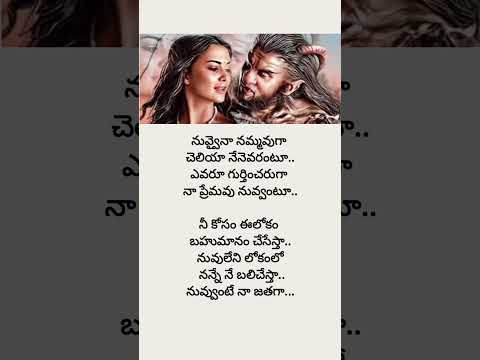 నువ్వుంటే నా జతగా song lyrics Telugu #manoharudu #telugulyrics