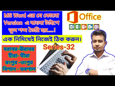 How to correct spelling mistakes in bangla in ms