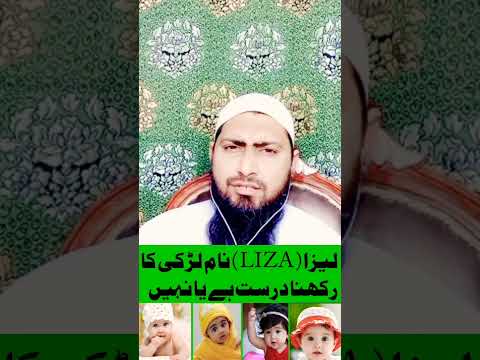 Liza Naam Kaisa Hai !! liza name meaning in urdu || by MIM Ziaurehman Sahib // January 30, 2023