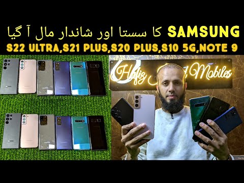 Samsung Note S22 ultra used price in Pakistan | Samsung S22Plus used Price in Pakistan