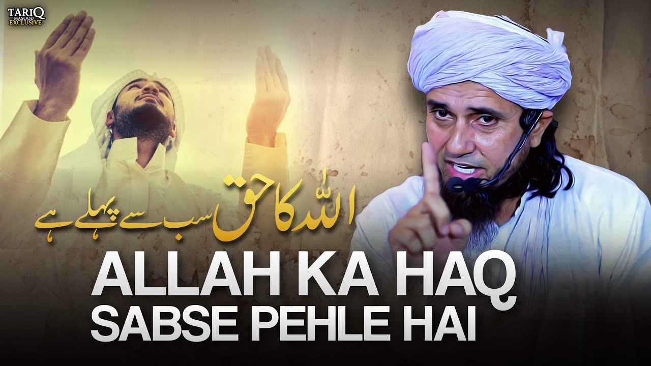ALLAH Ka Haq Sabse Pehle Hai | Mufti Tariq Masood