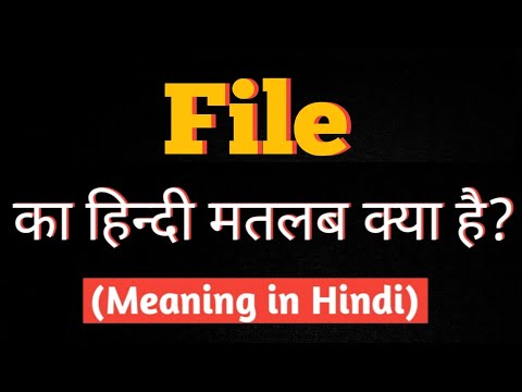 File ka hindi meaning kya hota hai।। File meaning in Hindi।। File word meaning।।