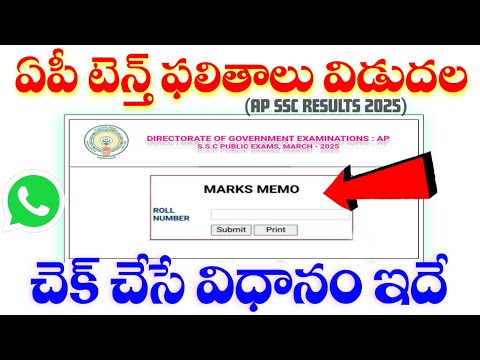 How to Check AP 10th Results 2025 | #10thResults
