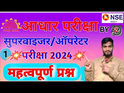 NSEIT,uidai exam mock test 2024 #scs #authorization #nseit #aadharcard #aadharexam