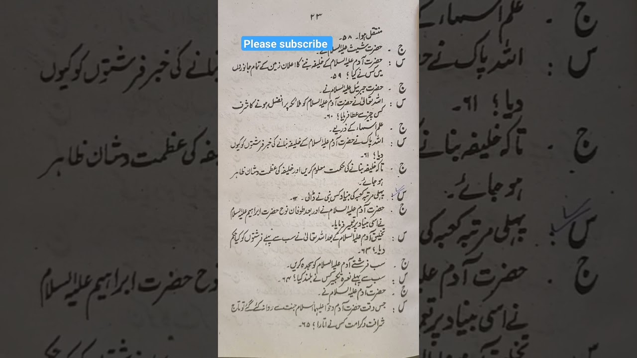 Important Islamic Studies MCQ from Past Papers | PPSC FPSC test preparation | islamiyat ppsc