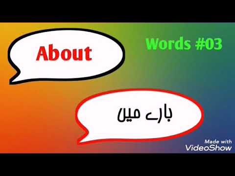 About Meaning In Urdu | Words Meaning English to Urdu Class | Mehran Speaking Tv