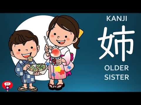 Kanji 姉 Older Sister (JLPT N4): Is this what your older sister is?