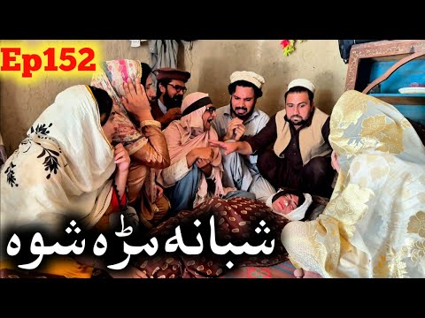 Shabana Mra Shwa ll Khpala Weena Drama Episode 152 By Charsadda Vines Director SadiqKhan Full 🤣