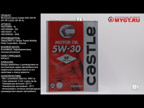 Моторное масло Castle SAE 5W-30 API SP ILSAC GF-6A 4L V92103664 #ANTON_MYGT