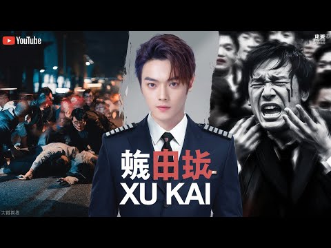 Xu Kai rose, fell, and came back. A story you didn't know before!