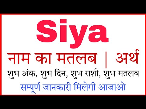 siya ka arth | siya ka rashi | siya ka hindi | siya ka meaning