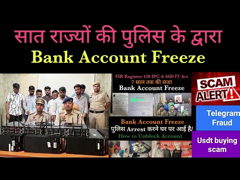 अपना Bank Account न दें,Cyber fraud se bache,Bank Account defreeze delhi court order,Cyber Police