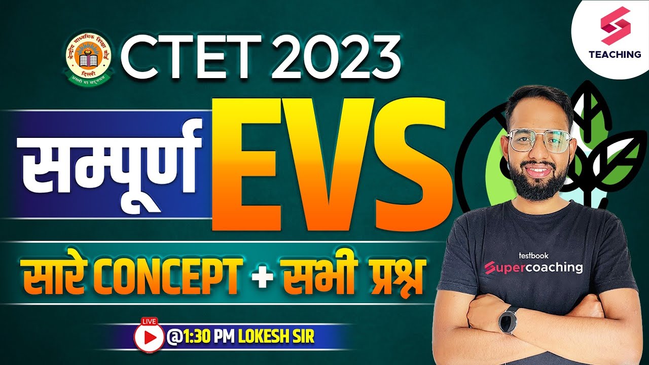 CTET 2023 | EVS |EVS CLASS I NOTES I PDF I AUGUST PAPER | CTET 2023 EVS Class | By Lokesh Sir