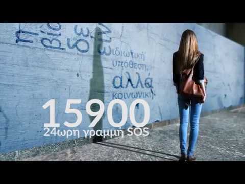 Ξενώνας φιλοξενίας γυναικών θυμάτων βίας | Δήμος Θεσσαλονίκης