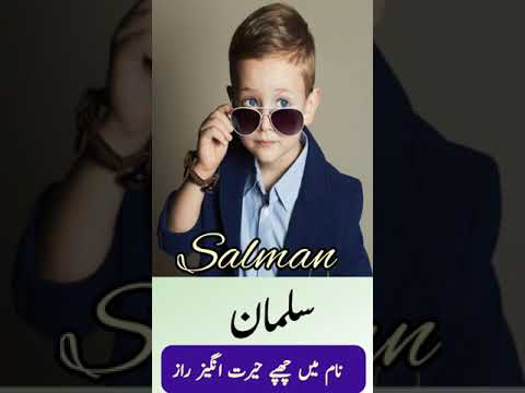 Salman Name Meaning In Urdu | Salman Naam Ka Matlab | #shorts