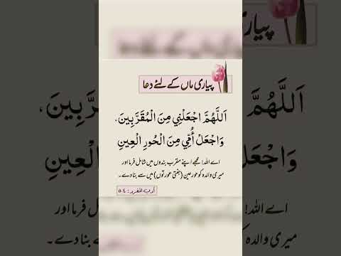 Ameen ya Rabb❤️ #mother #mom #ytshorts #shortsvideo #shorts #dua #islam #allah #religion #hadees