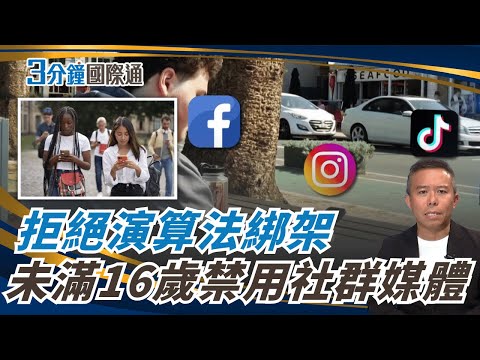 一鍵看世界SET Global | SET三立新聞｜SETN | 三立新聞網