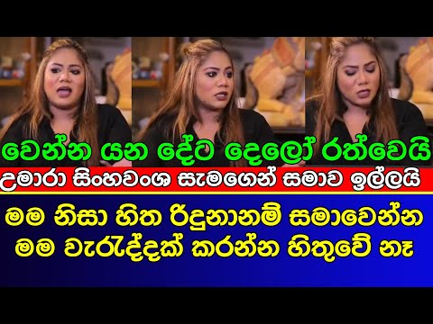 උමාරට වෙන්න යන දේ | Umara Singhewansa Namo Namo Mahatha | LPL 2023 | Gossip | es productions