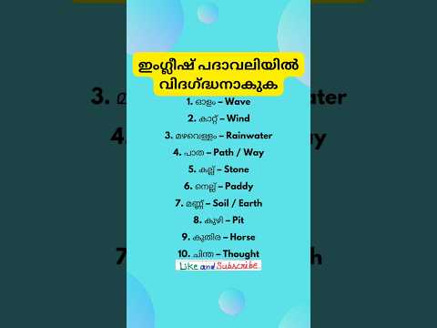 ചെനാബ് പാലം പദാവലി.Malayalam to English vocabulary like Burj Khalifa. #teacherstoonall