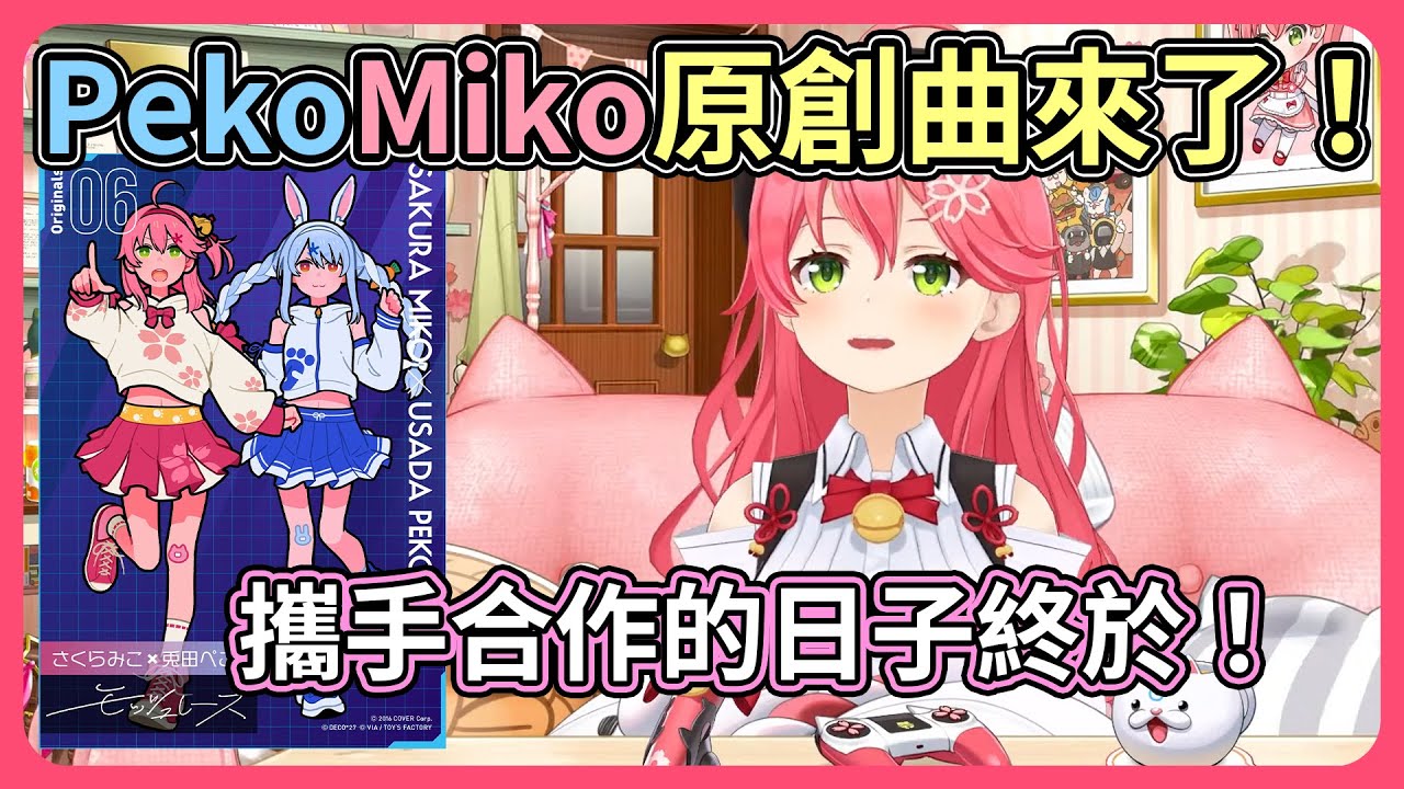 [Vtub] 彩虹社也有像Miko這種幫夫運的人才嗎？ - 看板C_Chat - PTT網頁版
