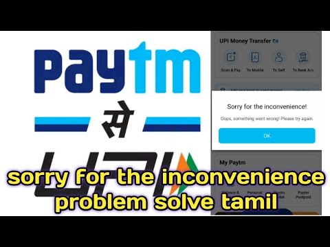 Paytm sorry for the inconvenience problem solve in tamil