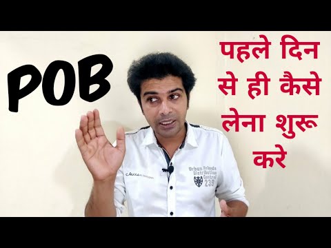 How to start taking POB from day one || Full form of POB || Medical Representative + Pob ||