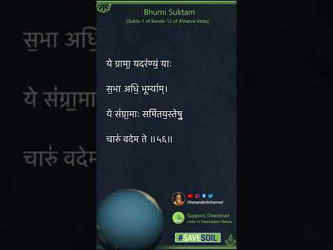 #BhumiSuktam - Mantra 56 of 63 with Meaning - Learn #Mantras of #AtharvaVeda #Vedas #SaveSoil
