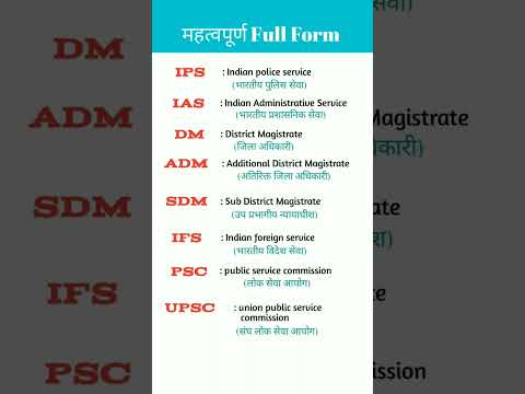 IPS ka full Form । ADM ka full form । UPSC का full Form। IAS ka full form। IFS ka full Farm । PSC
