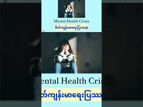 How to pronounce "Mental Health Crisis"!#vocabulary #english #pronunciation #disaster #mentalhealth
