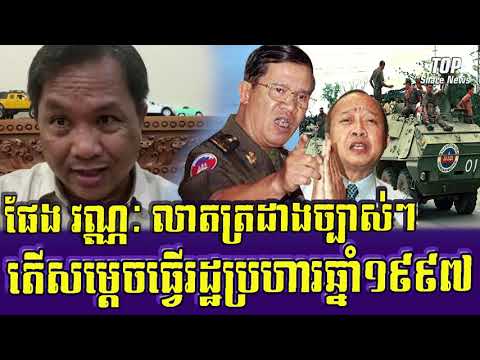 Pheng Vannnak News Reveals Historical Events July 5,6,7 on 1997