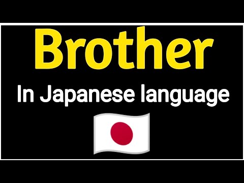 How To Pronounce "Brother" In Japanese language 🇯🇵 .