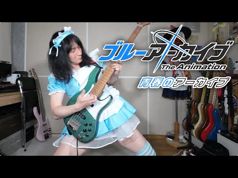 변태 베이스 아재가 블루아카이브 OP를 연주해보았다.AVI > 자유게시판 | 다모앙 | DAMOANG