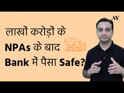 NPA (Non Performing Assets) - Hindi