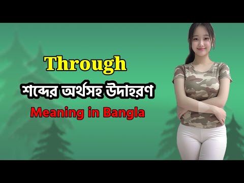 Through Meaning in Bangla || Through Mane ki || Through অর্থ কি || Word Meaning || Learn English