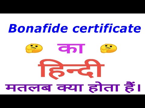 Bonafide certificate meaning in hindi | Bonafide certificate in hindi