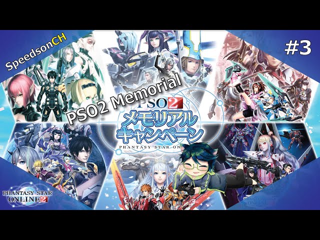 [PSO2] Event PSO2 Memorial #3 | วิธีทำภารกิจชุดที่ 3 | วิดีโอครีเอเตอร์ ...