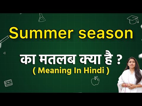 Summer season meaning in hindi | Summer season matlab kya hota hai | Word meaning